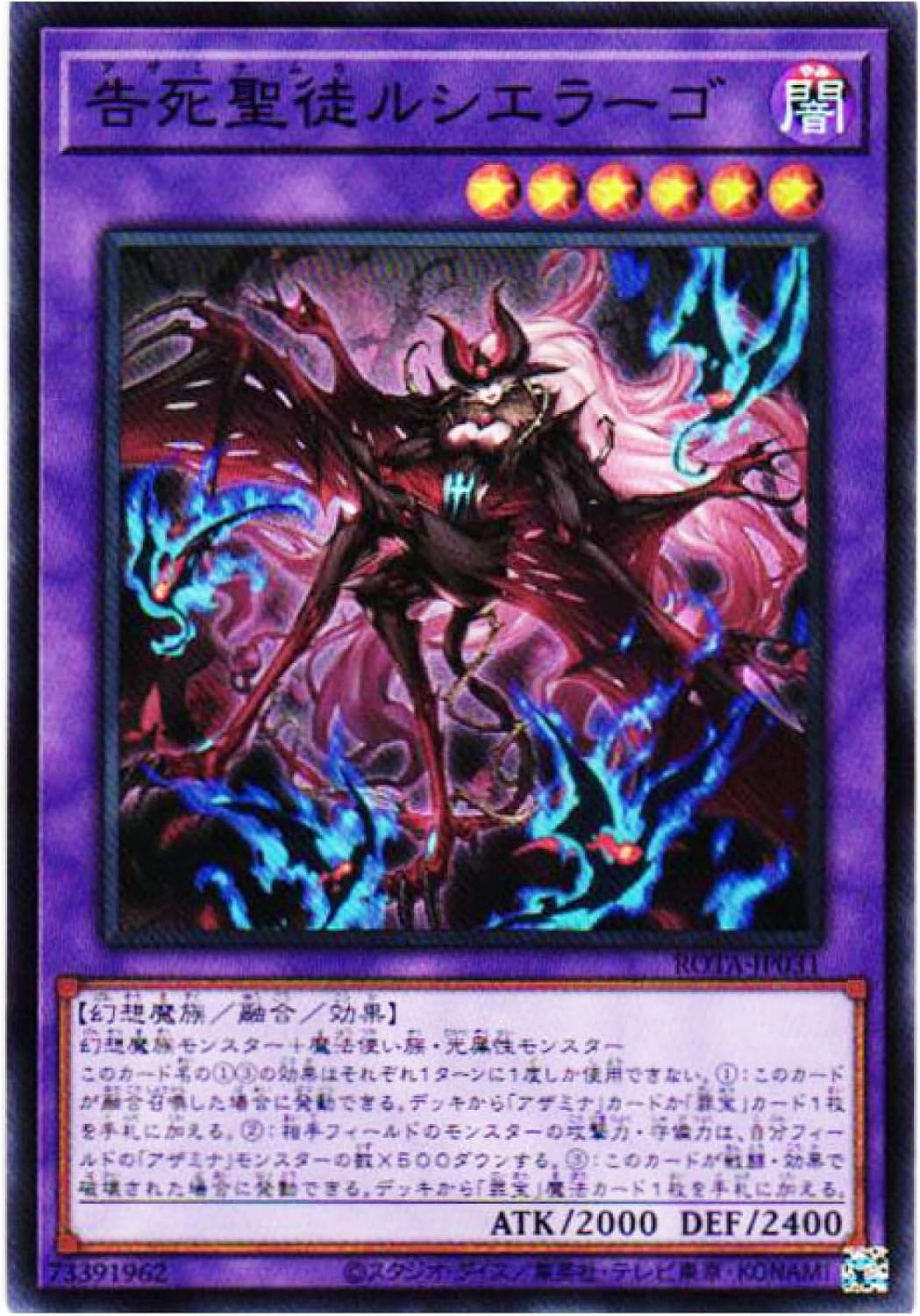 Amazon.co.jp: 遊戯王カード ROTA-JP031 告死聖徒ルシエラーゴ （スーパーレア） RAGE OF THE ABYSS ROTA 融合 SR スーパー レア アザミナ 罪宝 ...