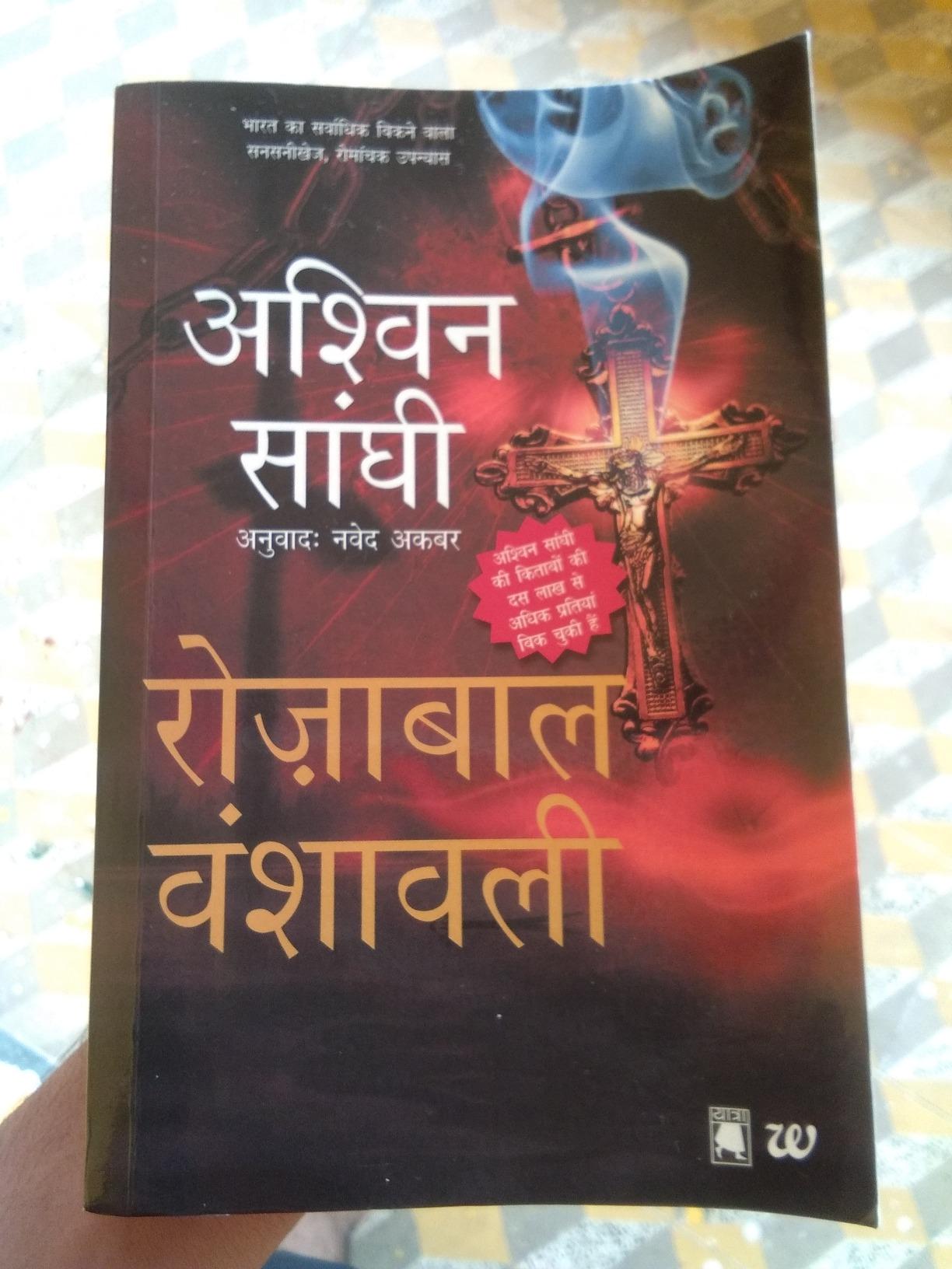 The Rozabal Line : Ashwin Sanghi: Amazon.in: Books