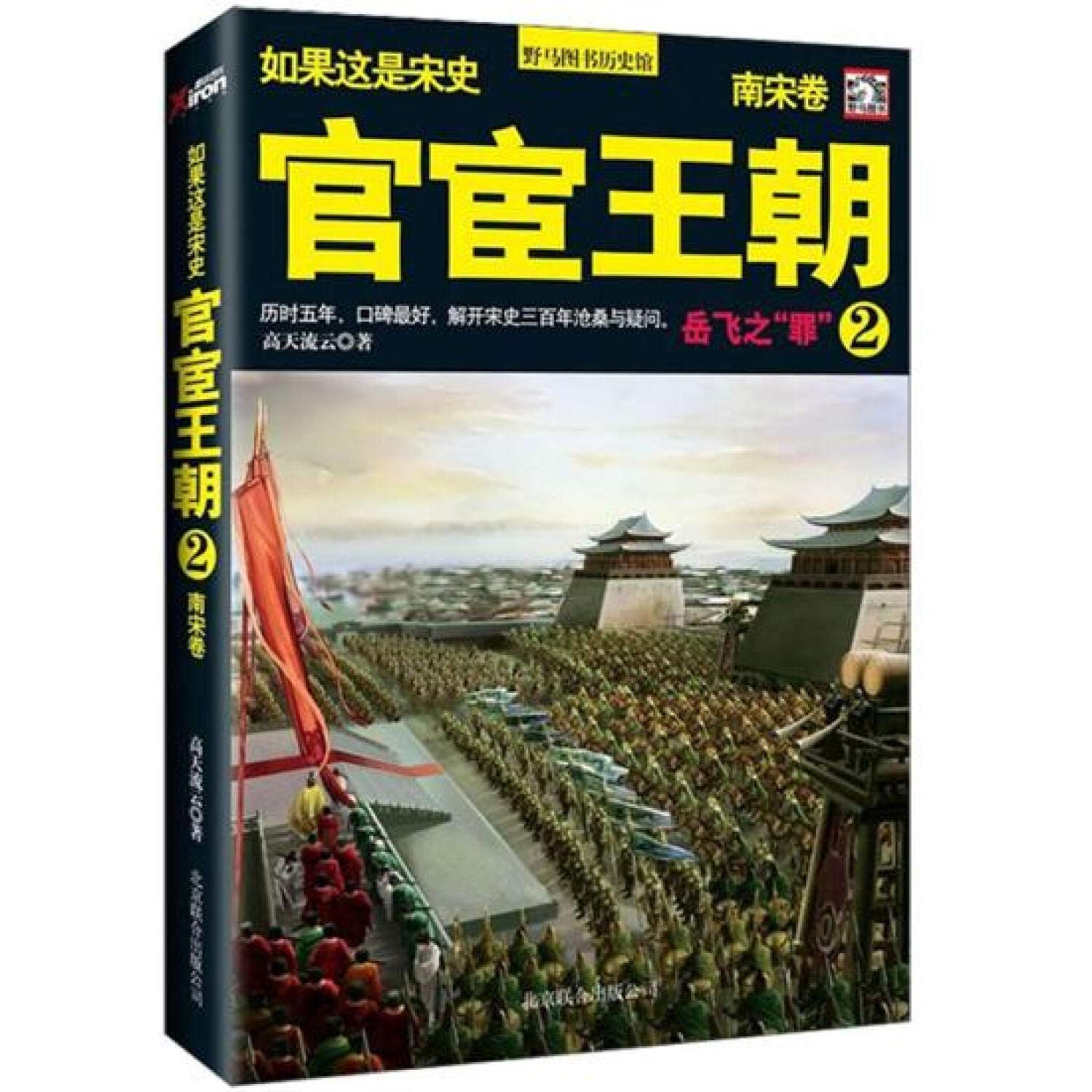 Amazon.com: Officer Huan dynasty:The south Sung book.2(last for five ...