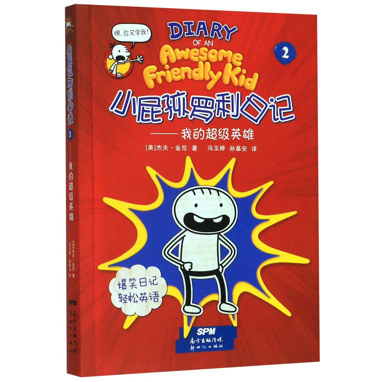 Diary of an Awesome Friendly Kid 2 (Multilingual Edition): Jeff Kinney ...