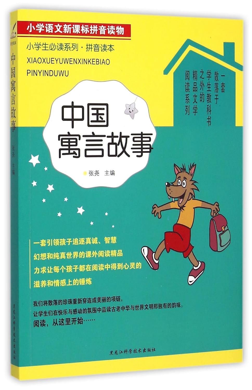 Amazon.com: Chinese Fables (The Pinyin Edition) (Chinese Edition ...