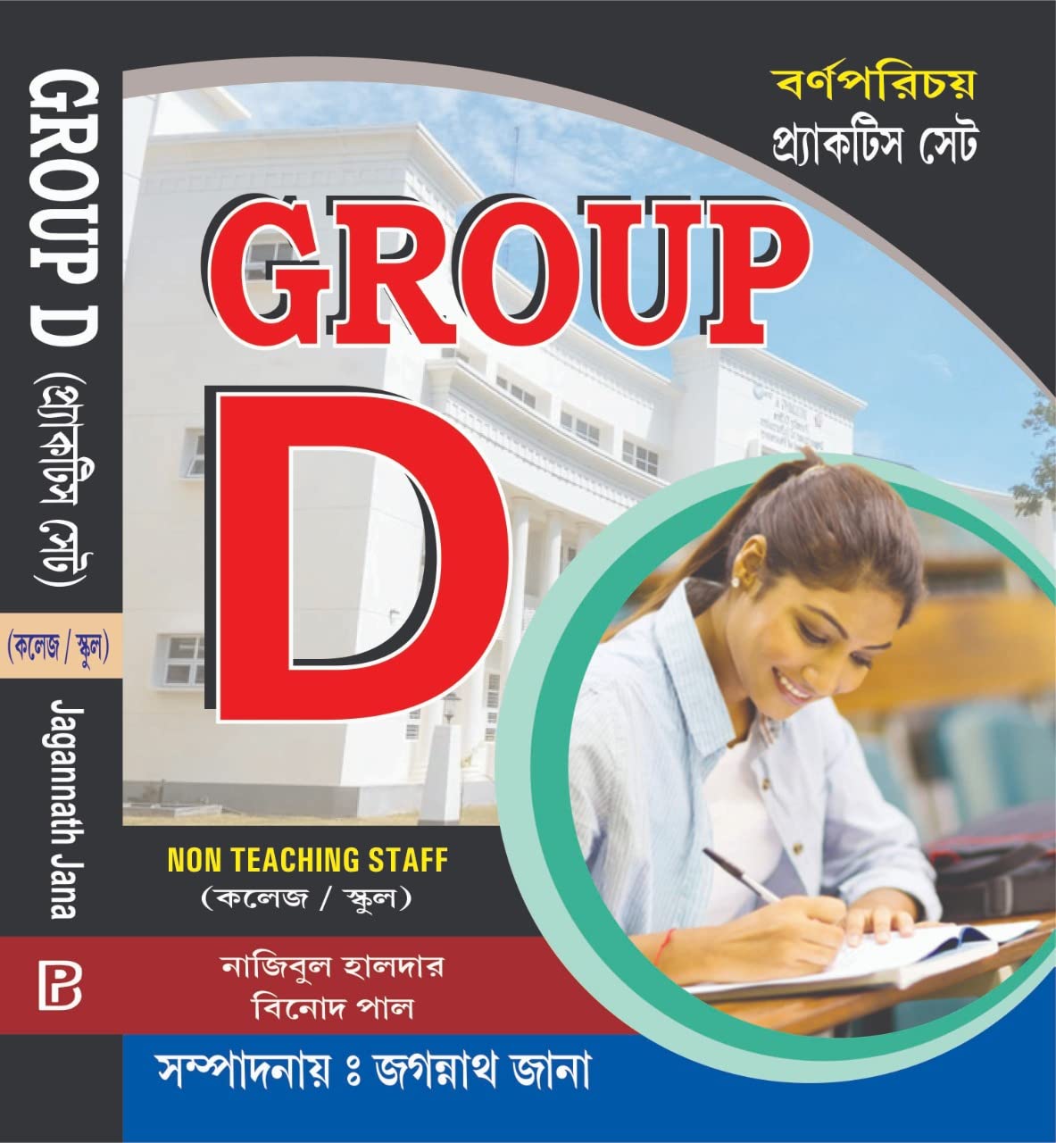 Barnaparichay Group D Non-Teaching Staff Practice Sets (Bengali Version ...