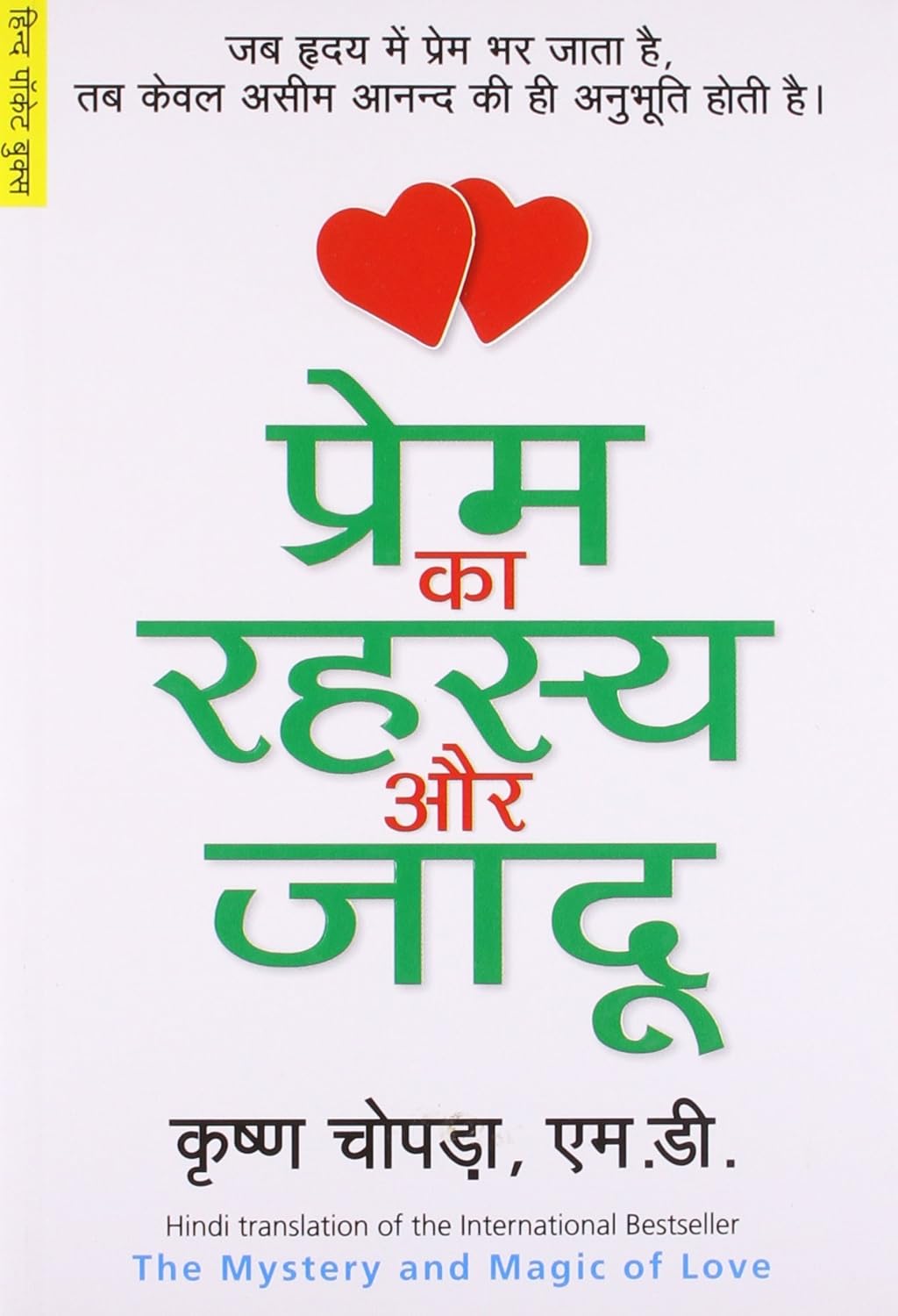 Buy Prem Ka Rahasya Aur Jadoo Book Online at Low Prices in India | Prem ...