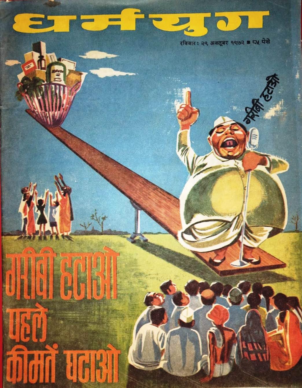 Buy Dharmyug - Garibi Hatao Edition - 29 October 1972 Book Online at ...