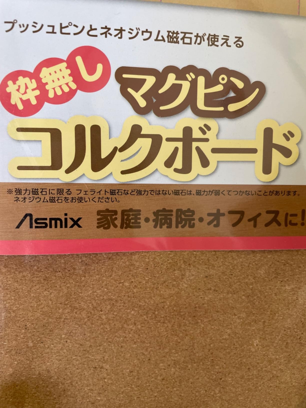Amazon | アスミックス(Asmix) アスカ 枠無しマグピンコルクボード M CB346 | 掲示板 | 文房具・オフィス用品