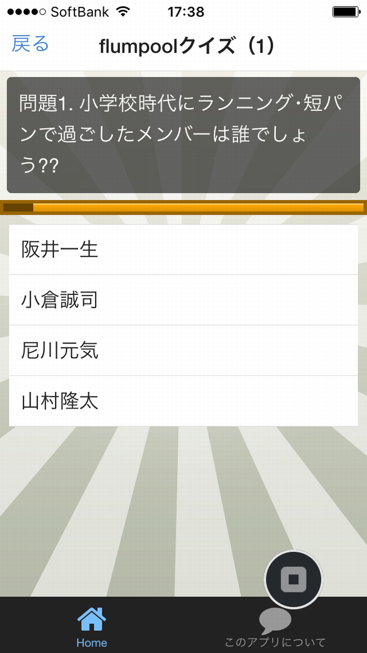 クイズまとめ・flumpool（フランプール）編 - App on Amazon Appstore
