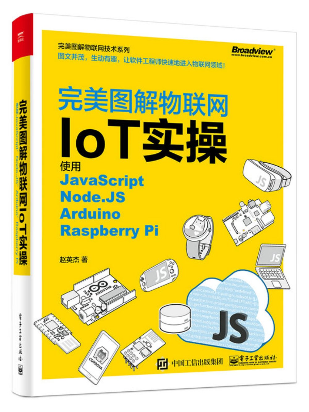 Amazon.com: 完美图解物联网IoT实操:使用JavaScript,Node.JS,Arduino,Raspberry Pi ... Amazon.com: 完美图解物联网IoT实操:使用JavaScript,Node.JS,Arduino,Raspberry Pi ...
