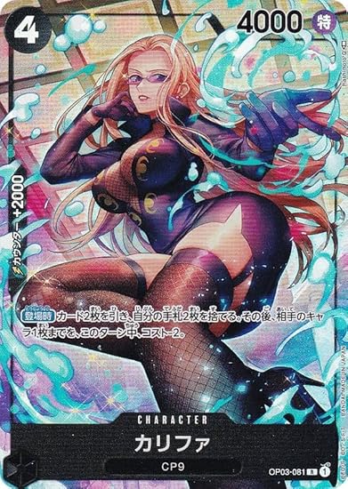 Amazon.co.jp: 【パラレル】ワンピースカードゲーム OP03-081 カリファ (R レア) 強大な敵 (OP-03) : おもちゃ