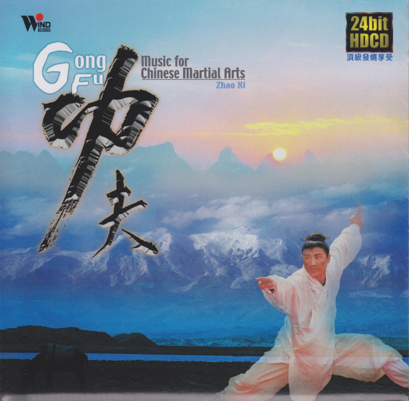 WU-HAN MUSIC SYMPHONY - Gong Fu: Music for Chinese Martial Arts ...