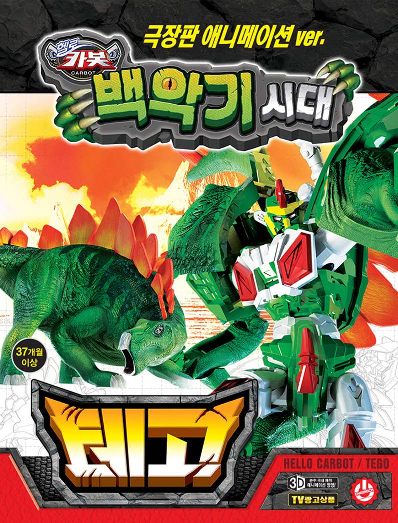 Hello CARBOT Movie Animation Version Cretaceous Period Dinosaur ...
