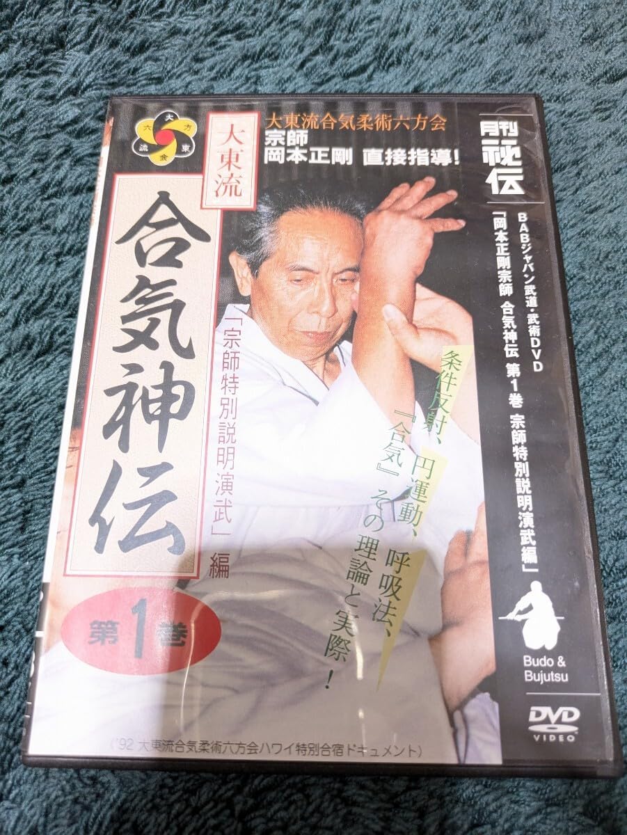 Amazon.co.jp: DVD Aikishinden, Seigo Okamoto, Volume 1, BAB Japan ...