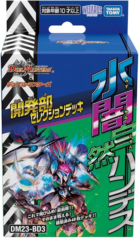 Amazon.co.jp: タカラトミー(TAKARA TOMY) デュエル･マスターズ TCG DM23-BD3 開発部セレクションデッキ ...