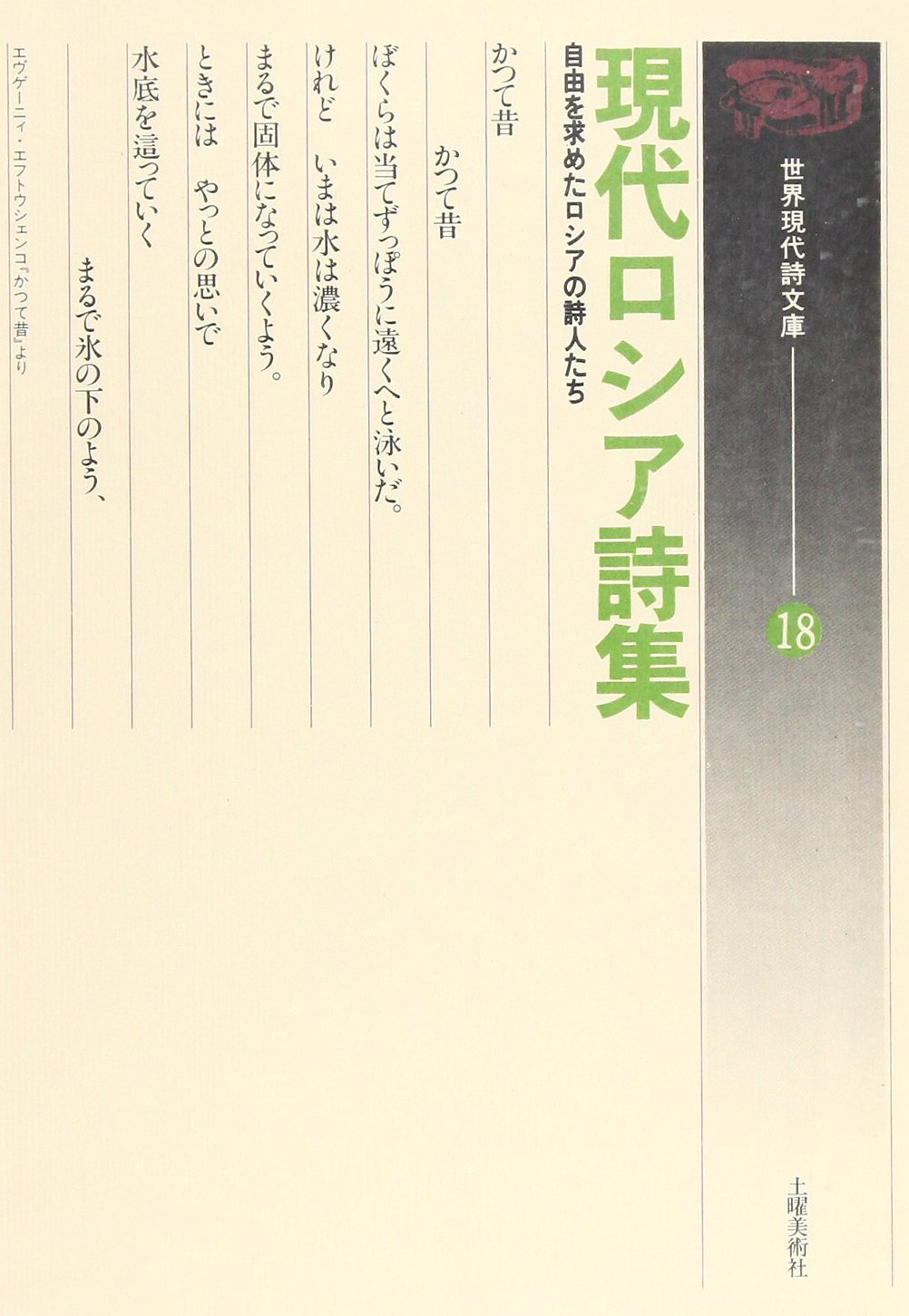 Amazon.com: Modern Russian poetry - poets of Russia, which for freedom ...