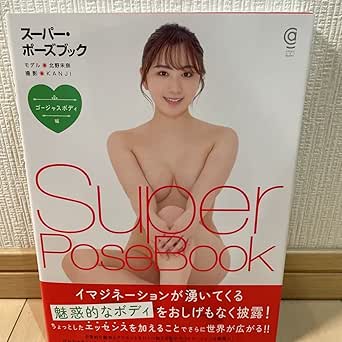Amazon.co.jp: Super Pose Book Gorgeous Body Edition Mina Kitano Signed : Toys & Games