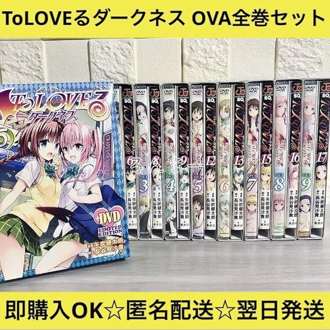 Amazon.co.jp: &ToLOVEるダークネス 限定版 OVA DVD 全巻セット : ホビー