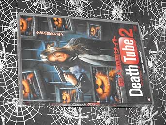 Amazon.co.jp: 未開封DVD 【 殺人動画サイト Death Tube 2 】 : パソコン・周辺機器