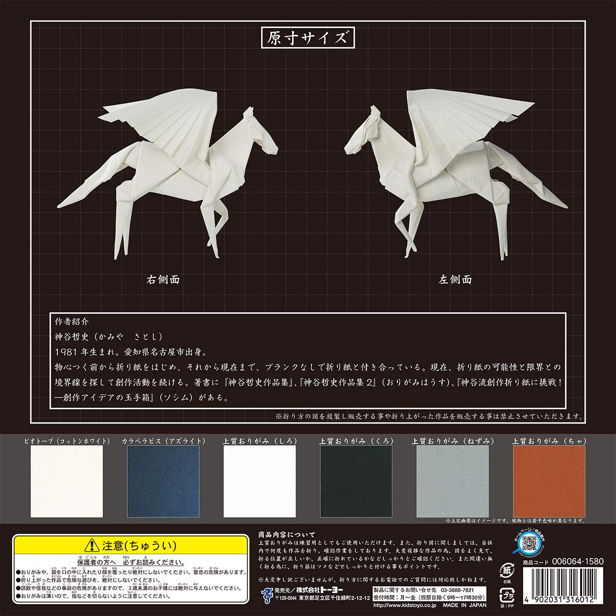 Origami Pegasus Step By Step