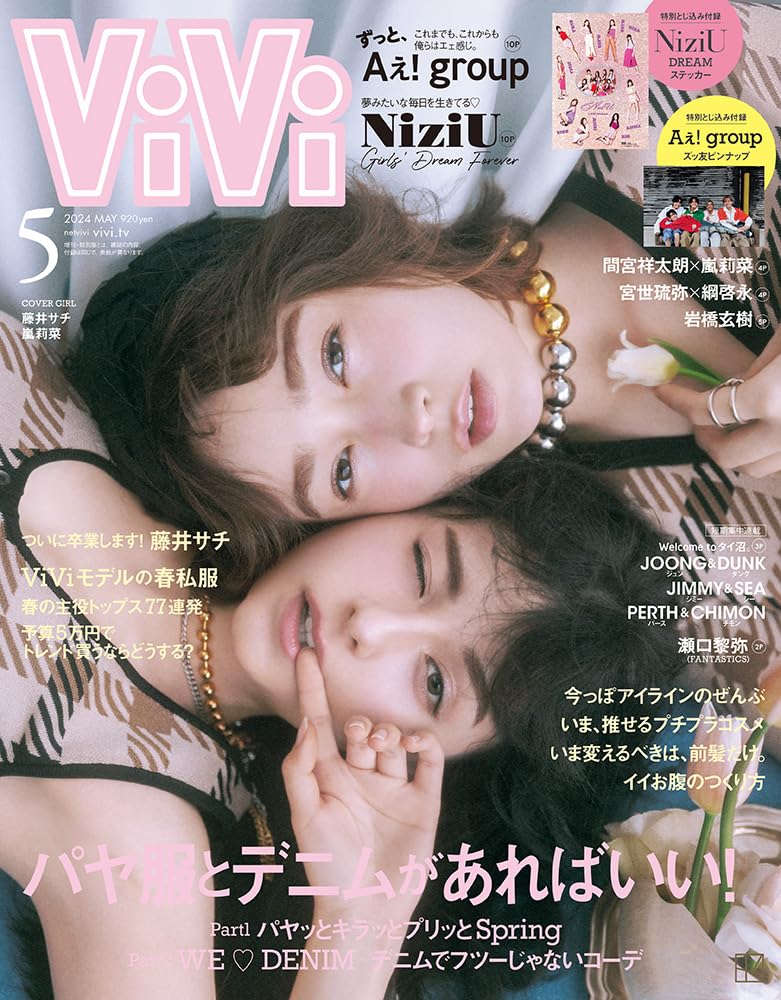 ViVi 2024年5月号通常版 表紙:藤井サチ&嵐莉菜 [雑誌]: 4910013790545: Books - Amazon.ca