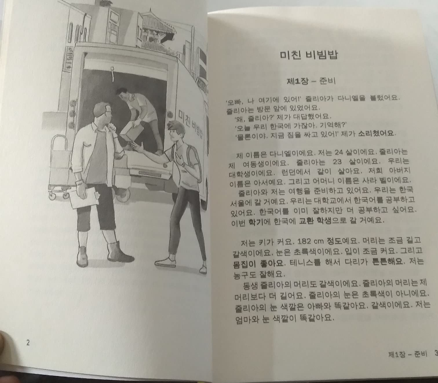 Short Stories in Korean for Intermediate Learners: Read for pleasure at ...