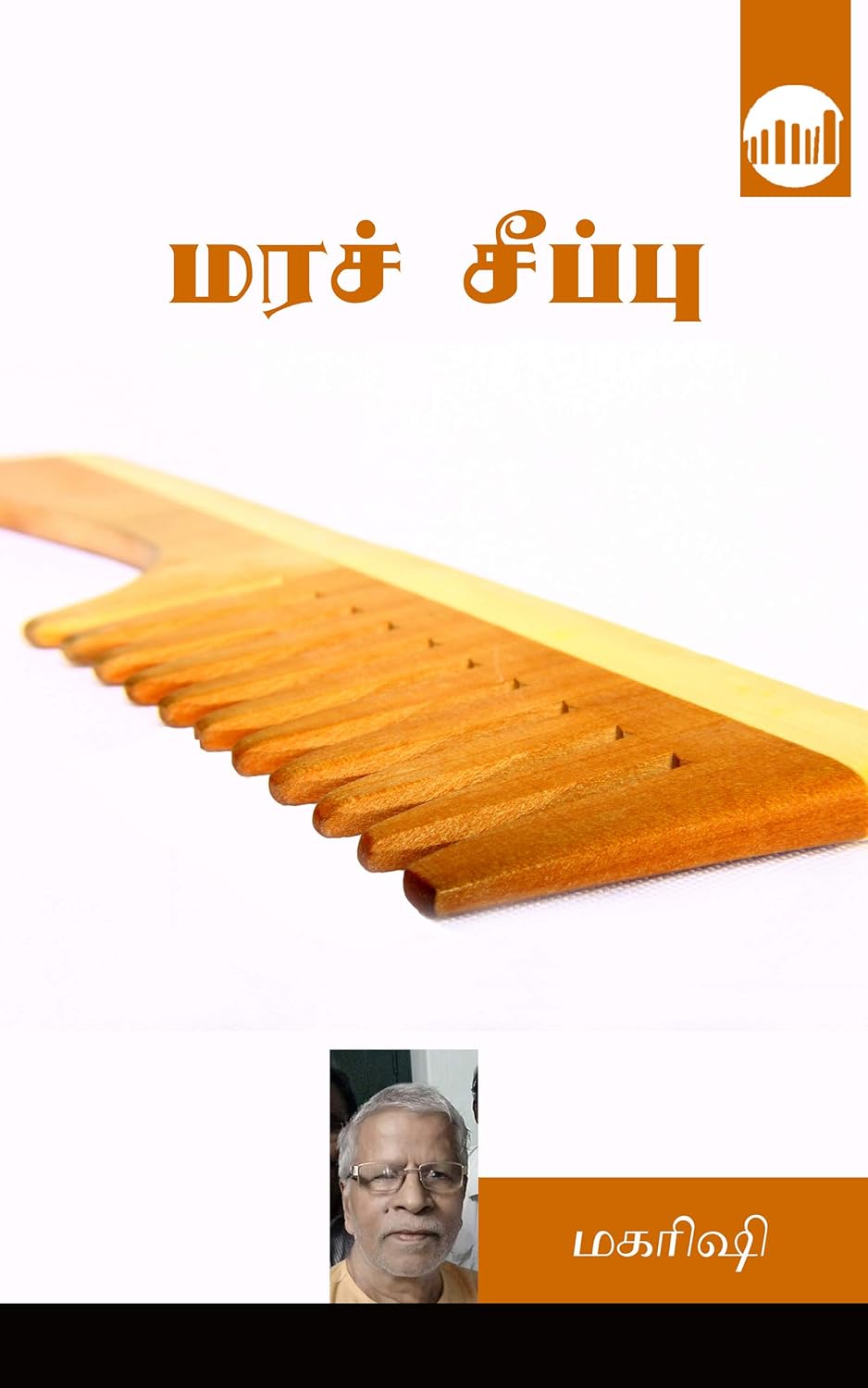 Mara Seeppu (Tamil Edition) eBook : Maharishi: Amazon.in: Kindle Store