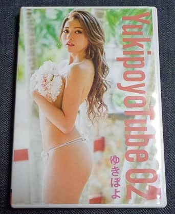 Amazon.co.jp: ゆきぽよ YukipoyoTube02 FTBD-048 双葉社 DVD : おもちゃ