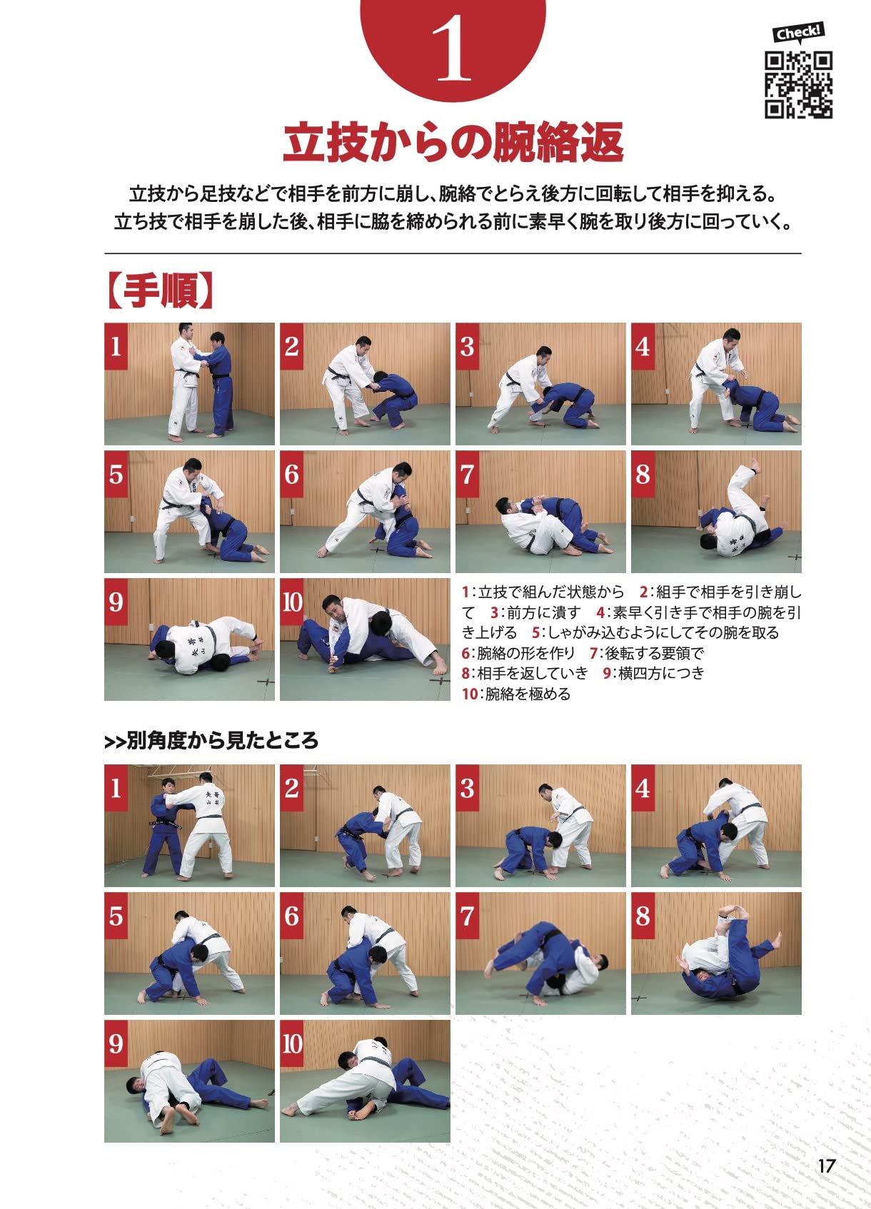 Books similar in depth and format to Judo newaza of Koji Komuro 5669 ...