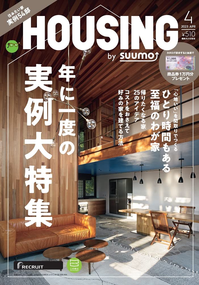 HOUSING (ハウジング) by suumo (バイ スーモ) 2023年 4月号 | リクルート |本 | 通販 | Amazon
