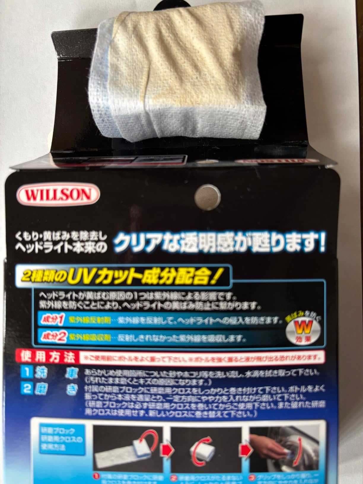 Amazon | ウィルソン(WILLSON) ヘッドライトクリアmini 02077 | カーシャンプー・ボディクリーナー | 車＆バイク