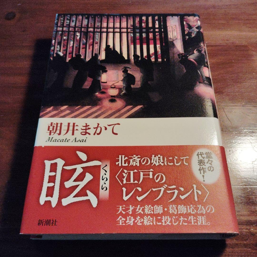 Amazon.co.jp: 眩 くらら 単行本 : おもちゃ
