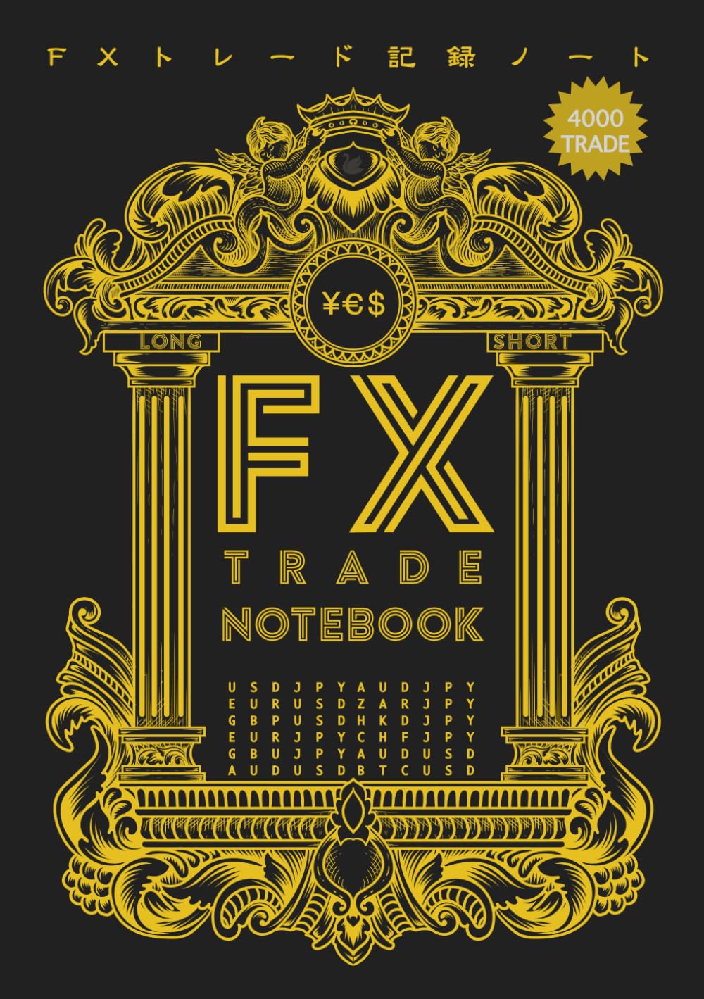 FXトレード記録ノート: FX TRADE NOTEBOOK 4000 ブラック 大容量 FXトレード記録専用ノート A5サイズ( 横 ...