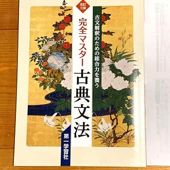 Amazon.co.jp: Complete Master Classical Grammar Daiichi Gakusha : Toys ...