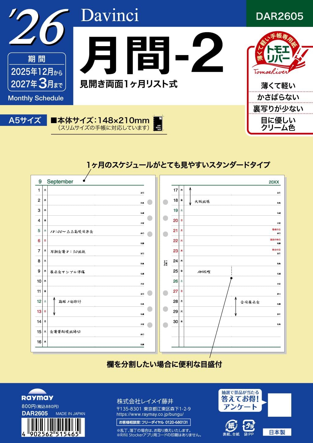 Amazon.co.jp: レイメイ藤井 手帳 システム手帳 リフィル 2026 A5 ダヴィンチ 月間2 マンスリー DAR2605 2025年 12月始まり : 文房具・オフィス用品