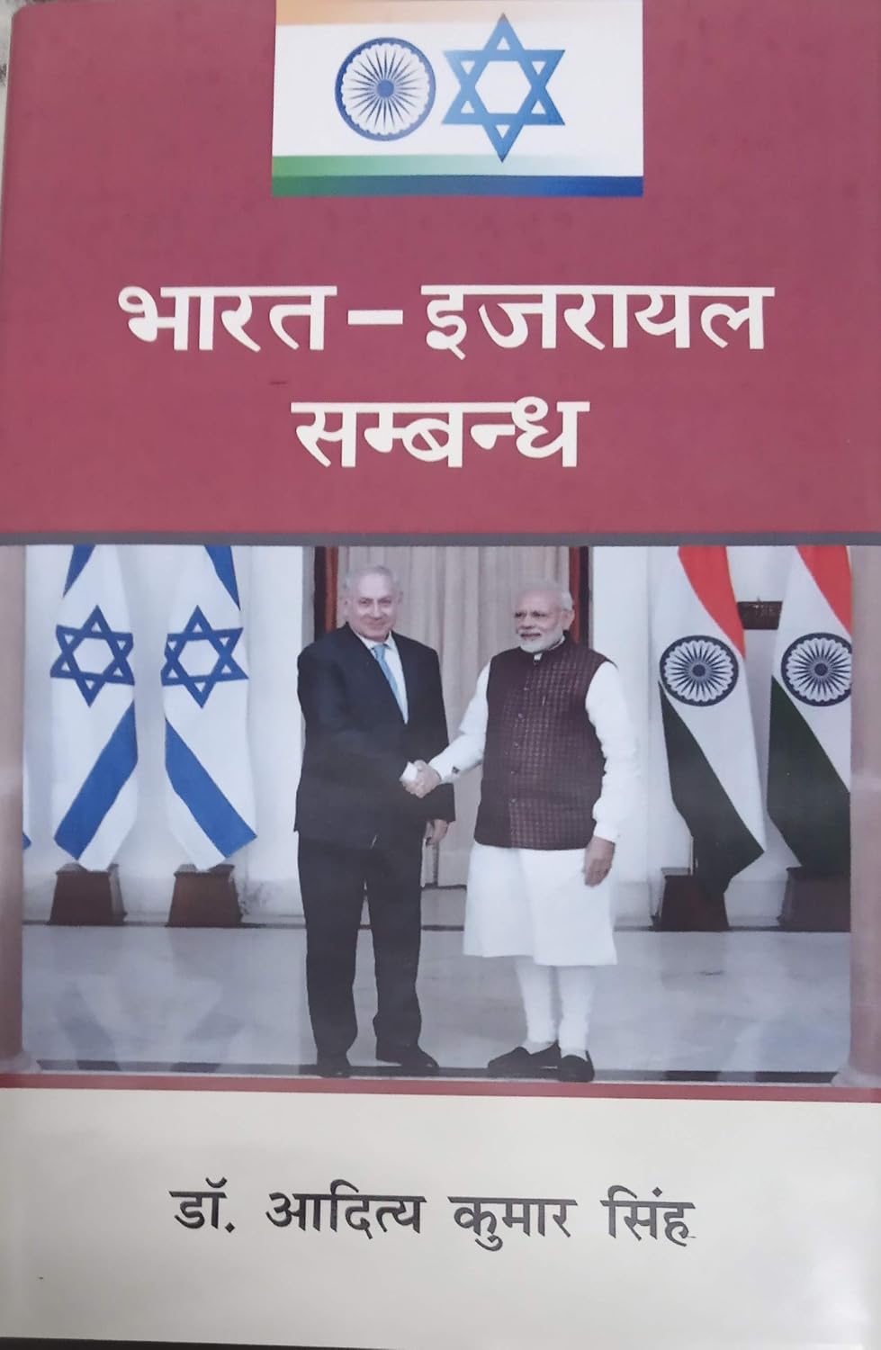 Buy Bharat Israel Sambandh Book Online at Low Prices in India | Bharat ...