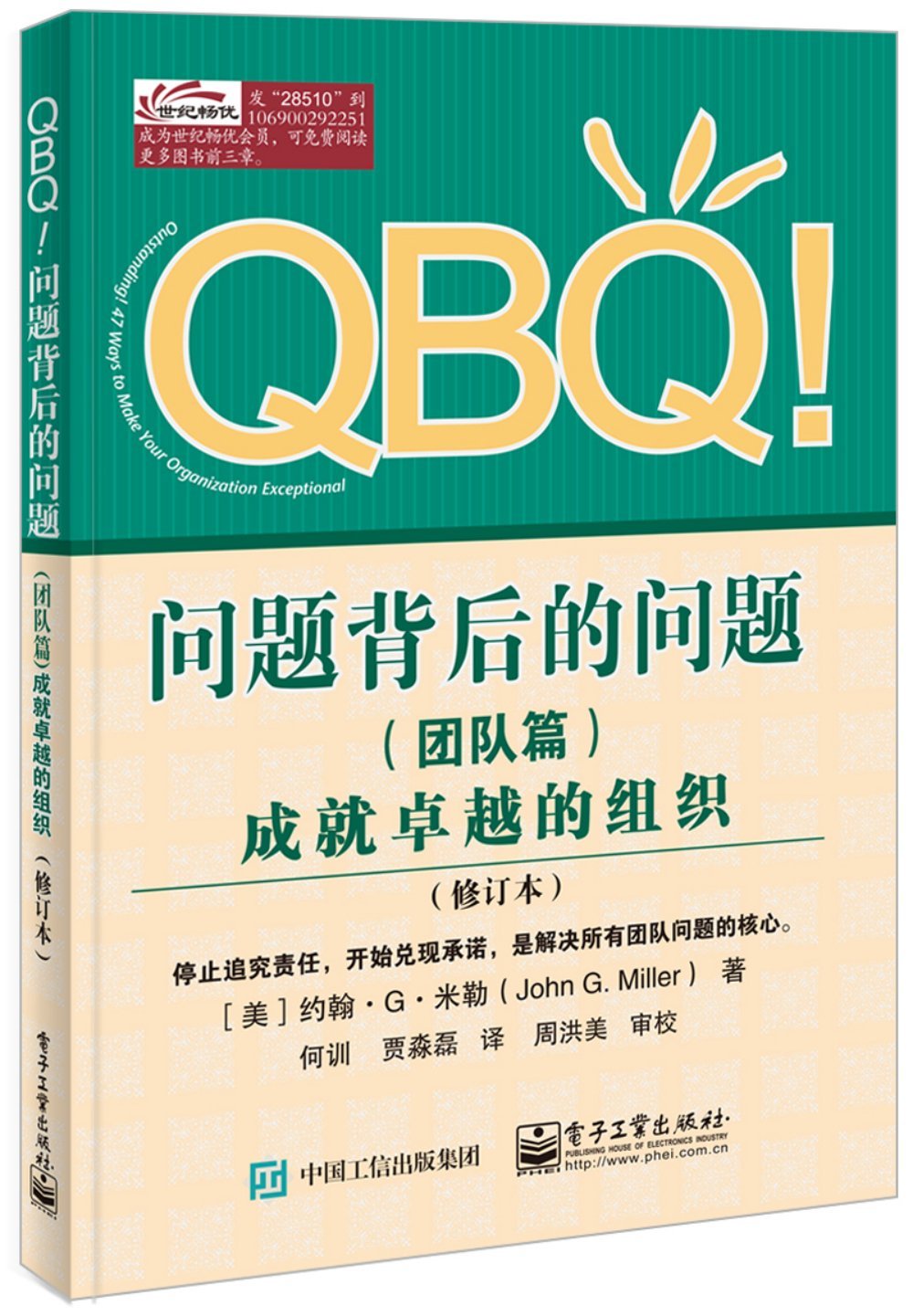 Amazon.com: QBQ question behind the question (team) - A Achievement ...