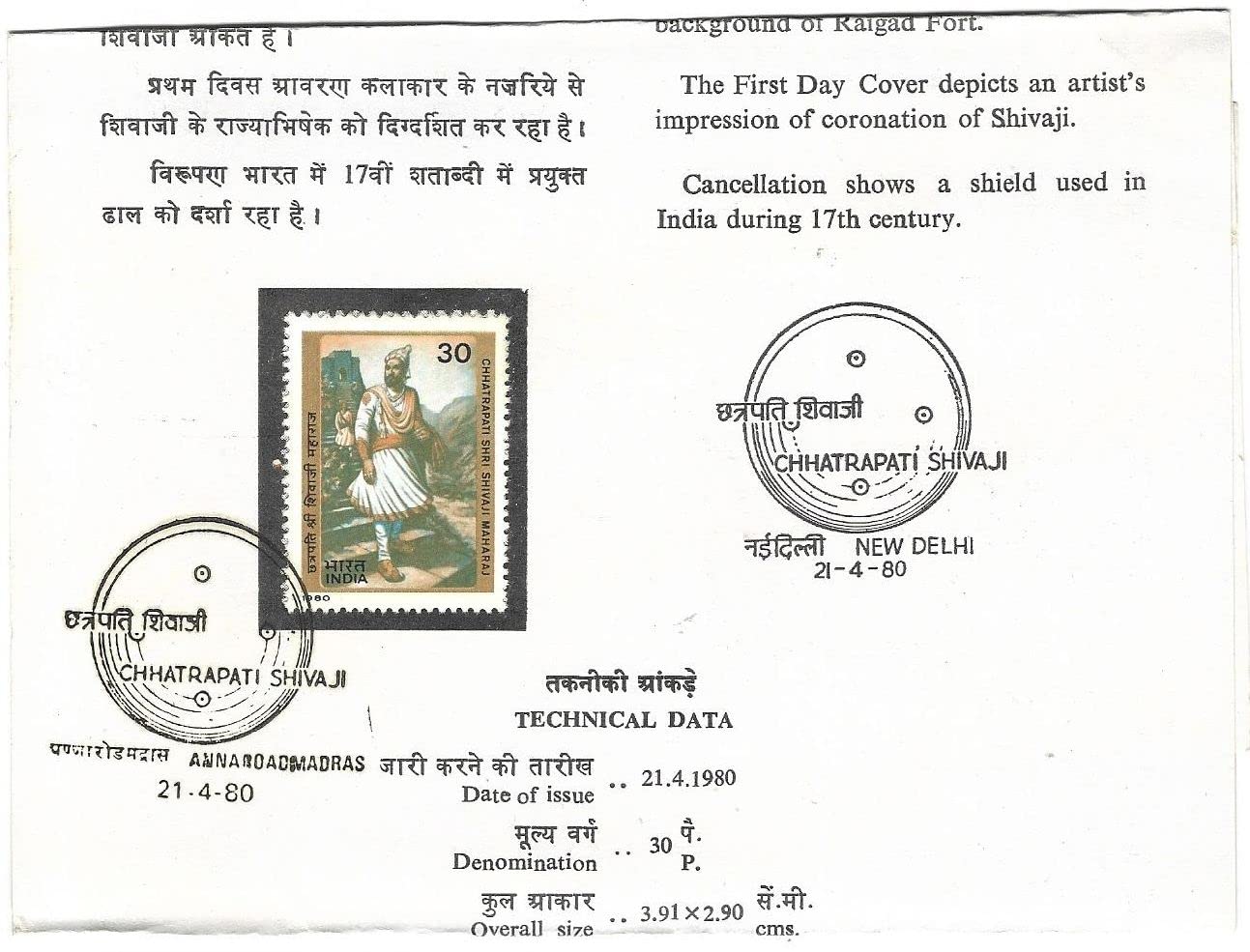 India 1980 Chhatrapati Shri Shivaji Maharaj Stamp On Folder # A ...