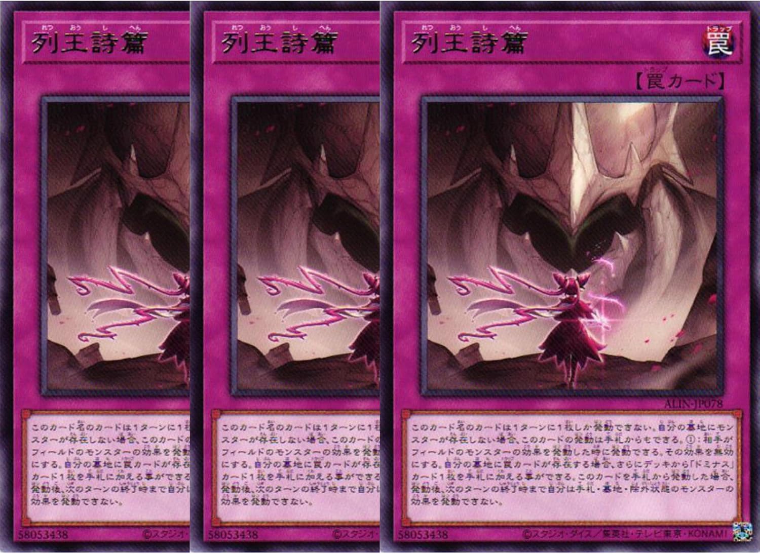 Amazon.co.jp: 【3枚セット】 遊戯王カード ALIN-JP078 列王詩篇 （レア） ALLIANCE INSIGHT アライアンス・インサイト ALIN 通常罠 ドミナス : ホビー