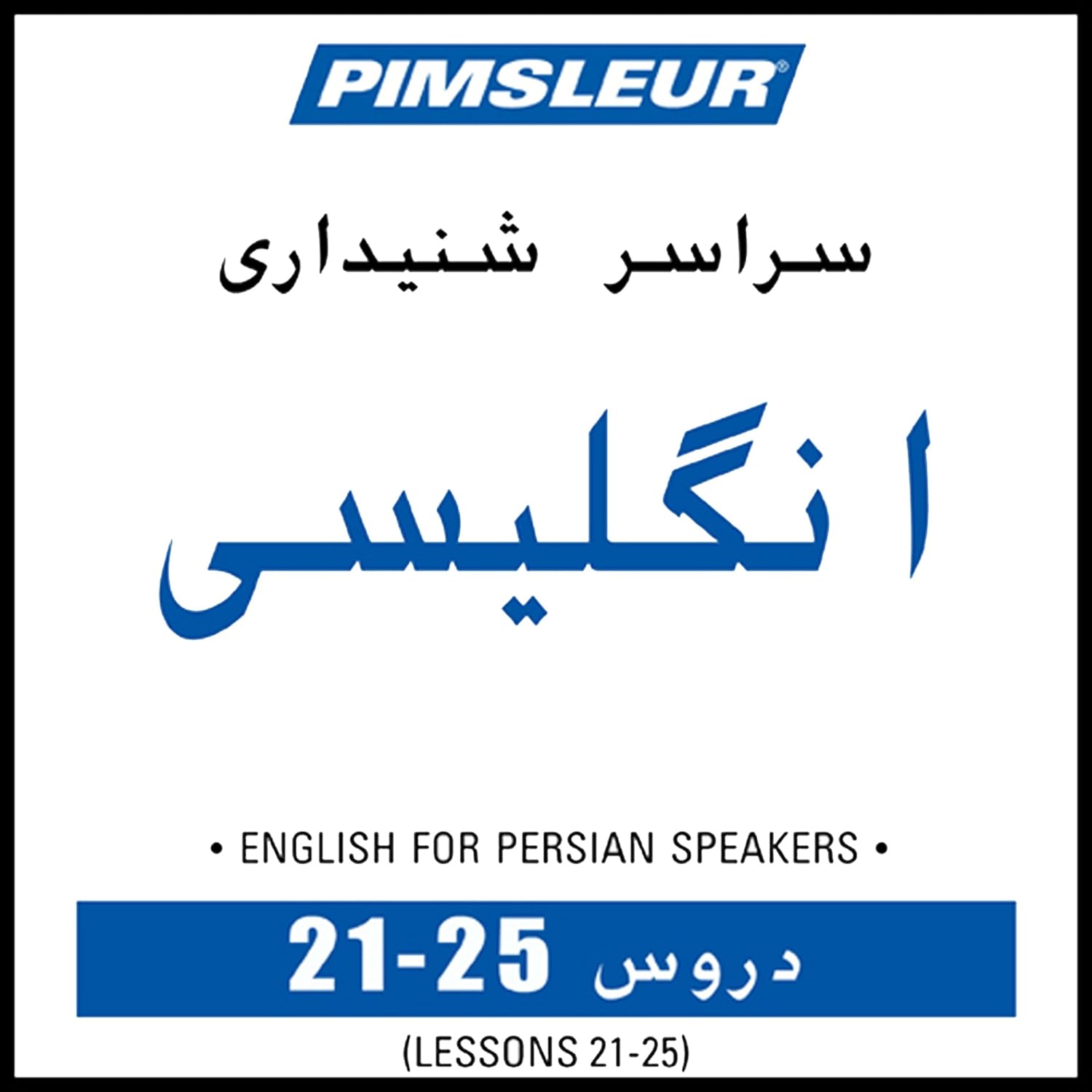 Amazon.com: ESL Persian Phase 1, Unit 21-25: Learn to Speak and ...