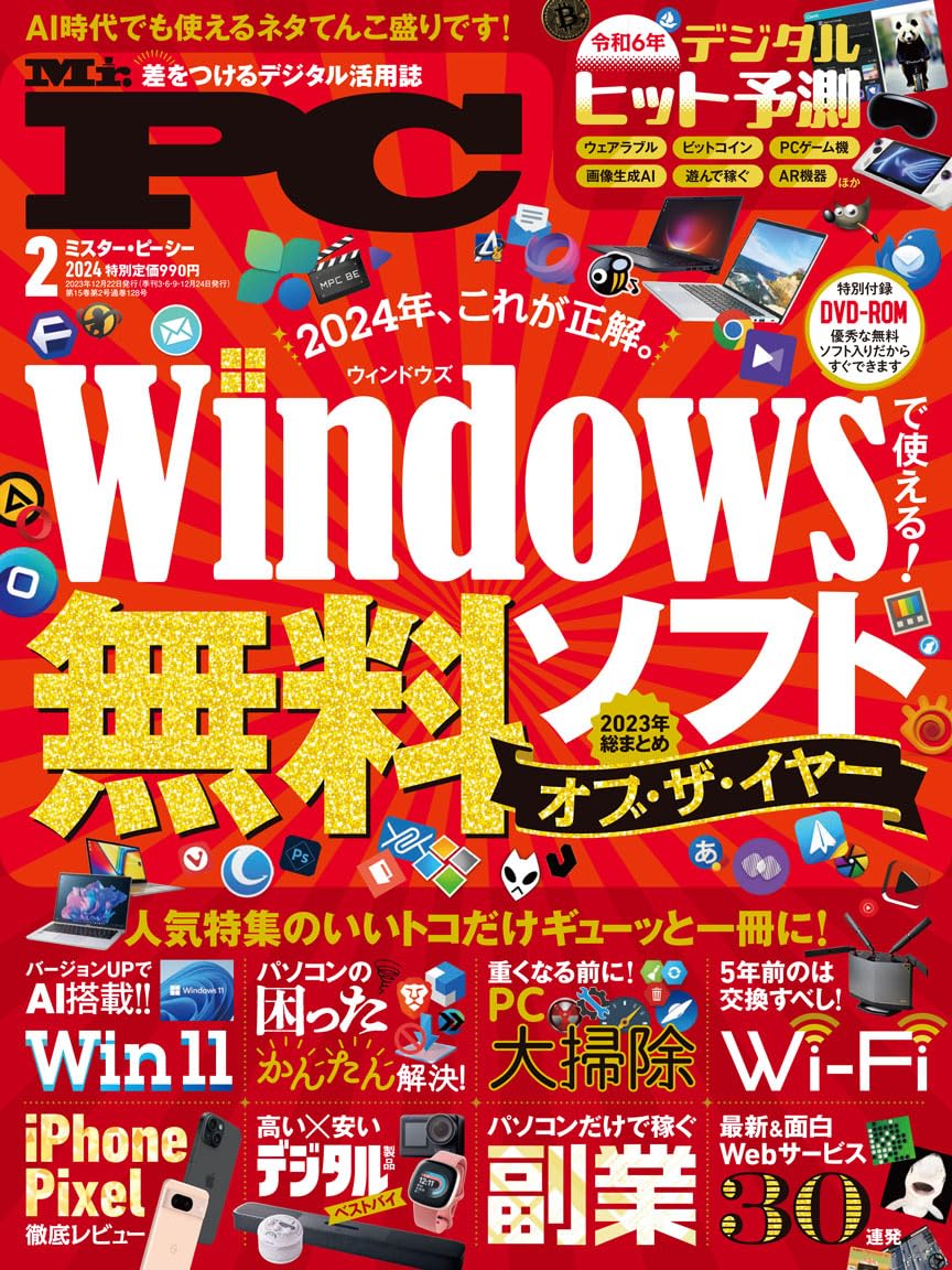 Mr.PC(ミスターピーシー) 2024年 02月号 [雑誌] | 晋遊舎, Mr.PC編集部 |本 | 通販 | Amazon
