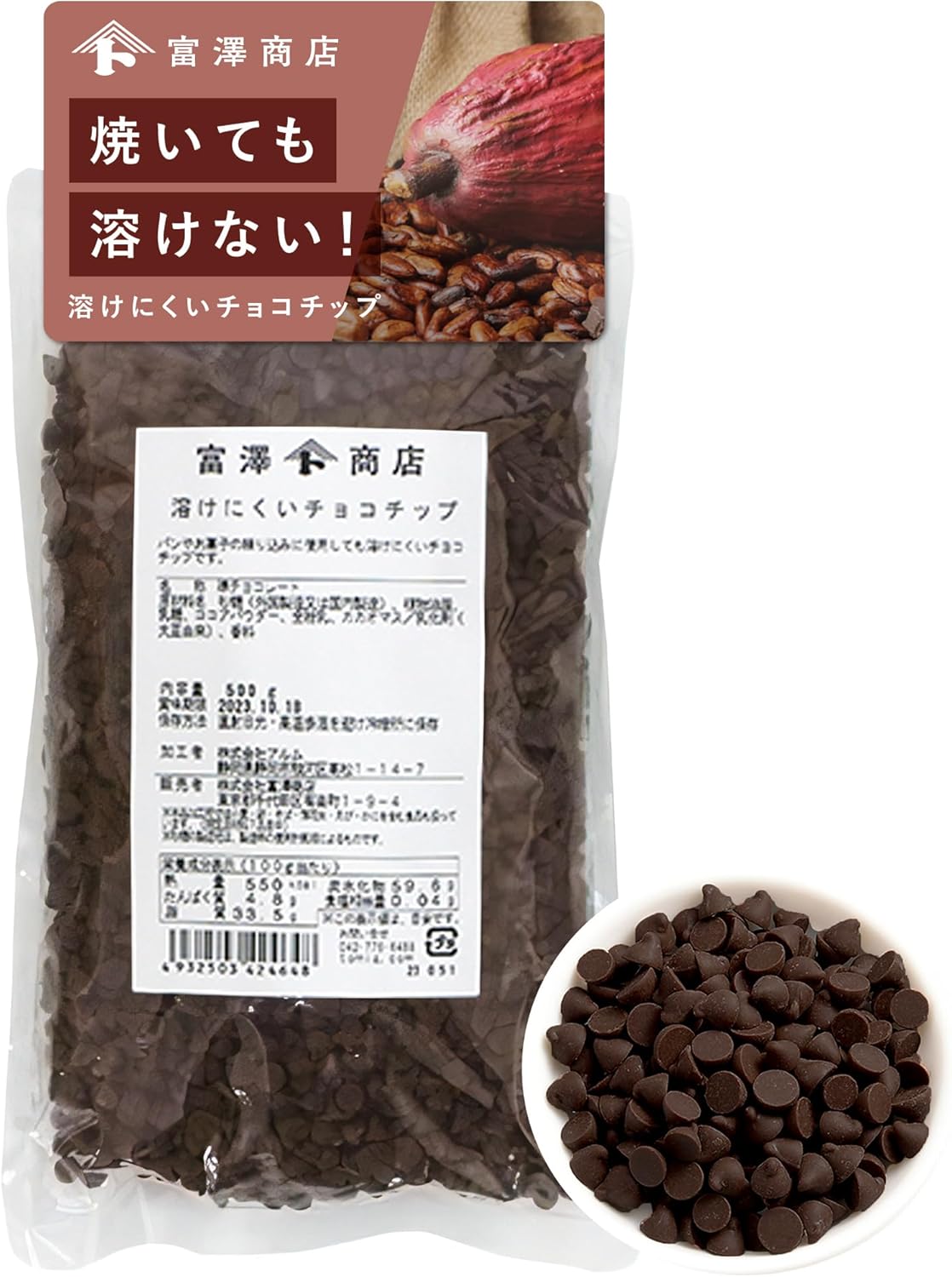 Amazon | 富澤商店(TOMIZ) 焼菓子用 溶けにくいチョコチップ 1kg (チョコレート/チョコチップ/焼菓子/製菓用/業務用/大容量) | TOMIZ | 製菓用チョコレート 通販