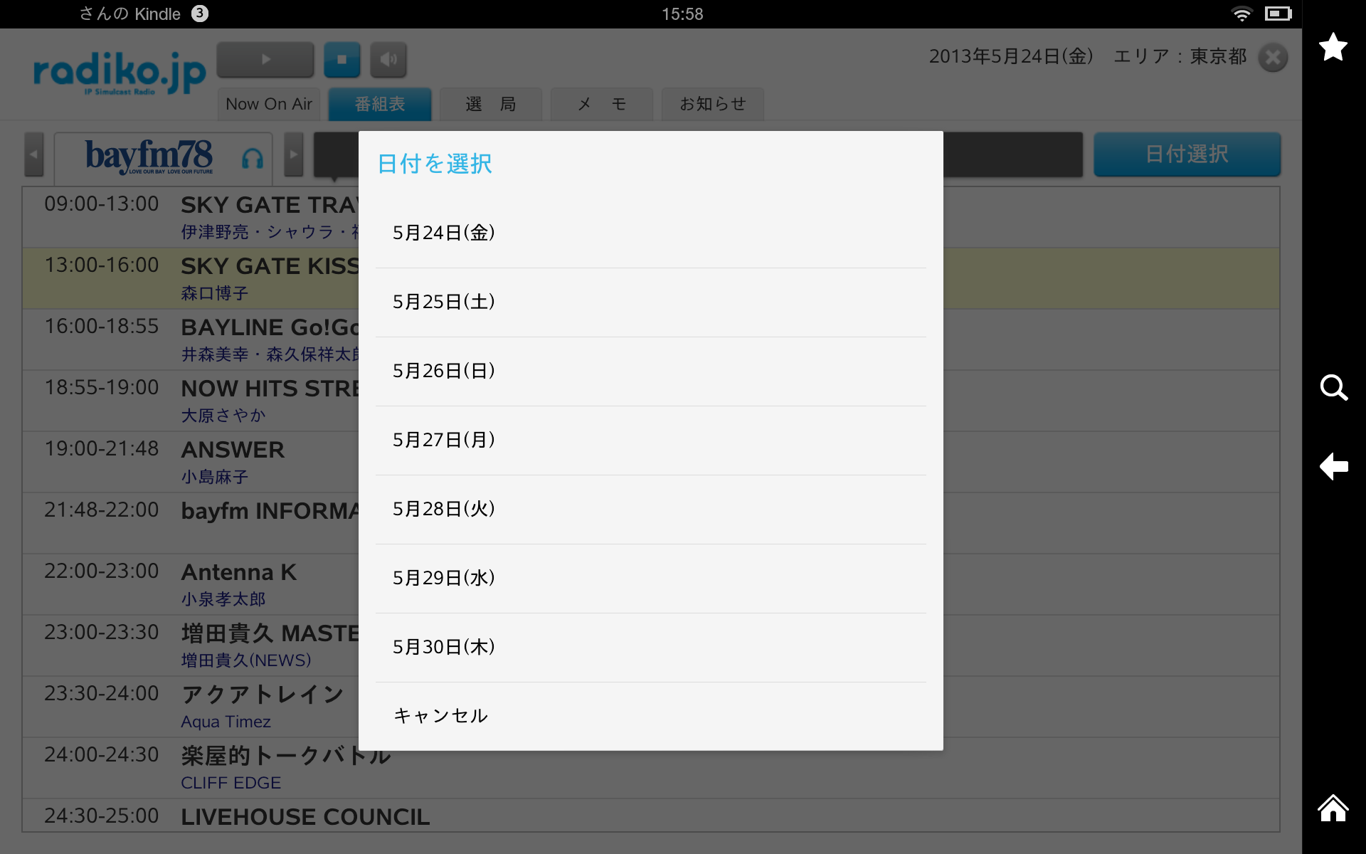 radiko.jp - App on Amazon Appstore