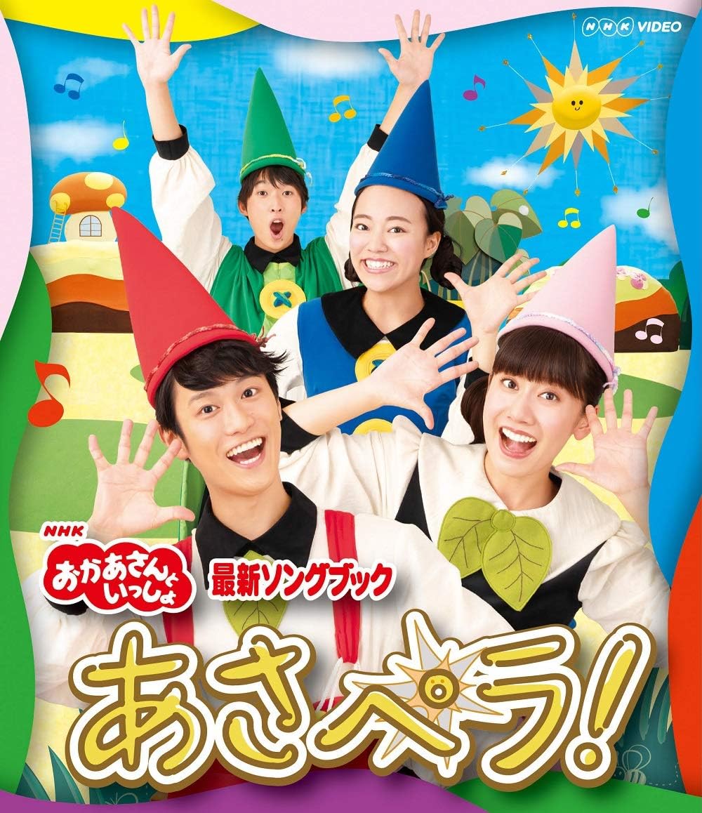 NHK "Together with Mom" Latest Songbook, Asapela! Blu-ray Blu-ray ...