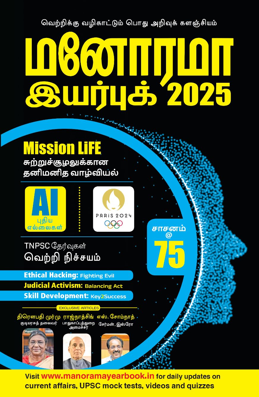 Buy Manorama Yearbook 2025 - Tamil Edition Book Online at Low Prices in ...