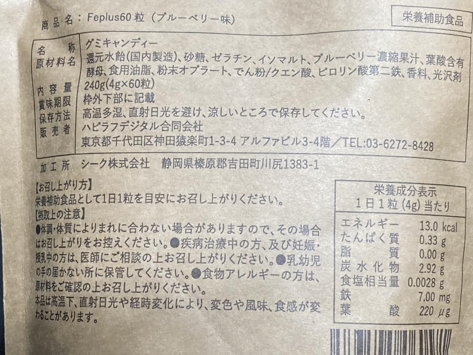 Amazon | Feplus（エフイープラス） 60粒 グミサプリ ブルーベリー風味 1粒で1日分の鉄分 葉酸も摂取できる おやつ感覚で食べられる ハート型 1日1粒でOK 2ヶ月分 ...