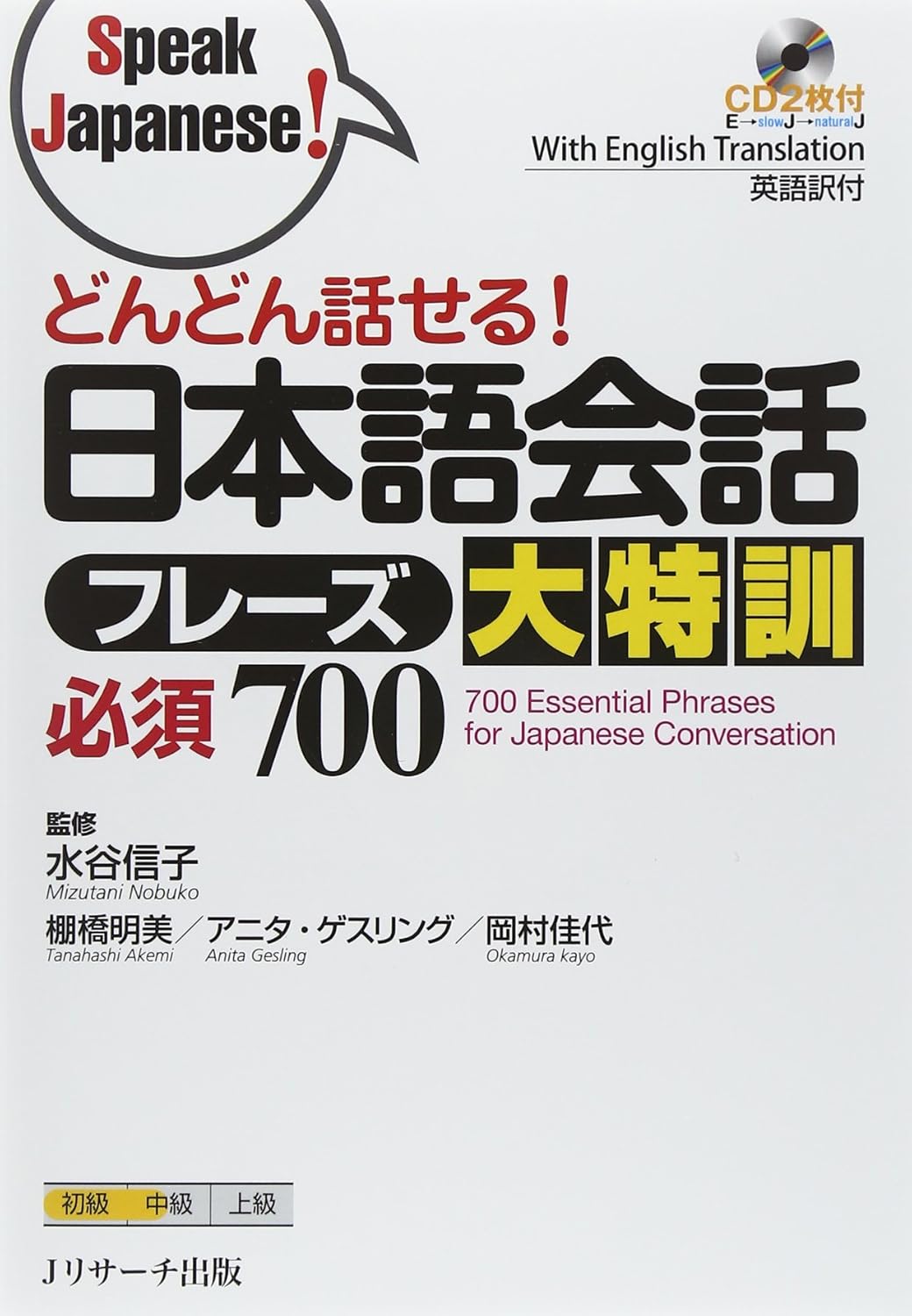 Buy 700 Essential Phrases for Japanese Conversation (Speak Japanese ...