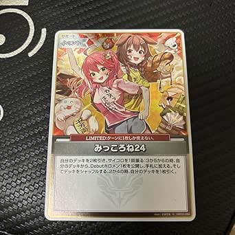 Amazon.co.jp: ホロカ みっころね24 S hBP02-084 : おもちゃ