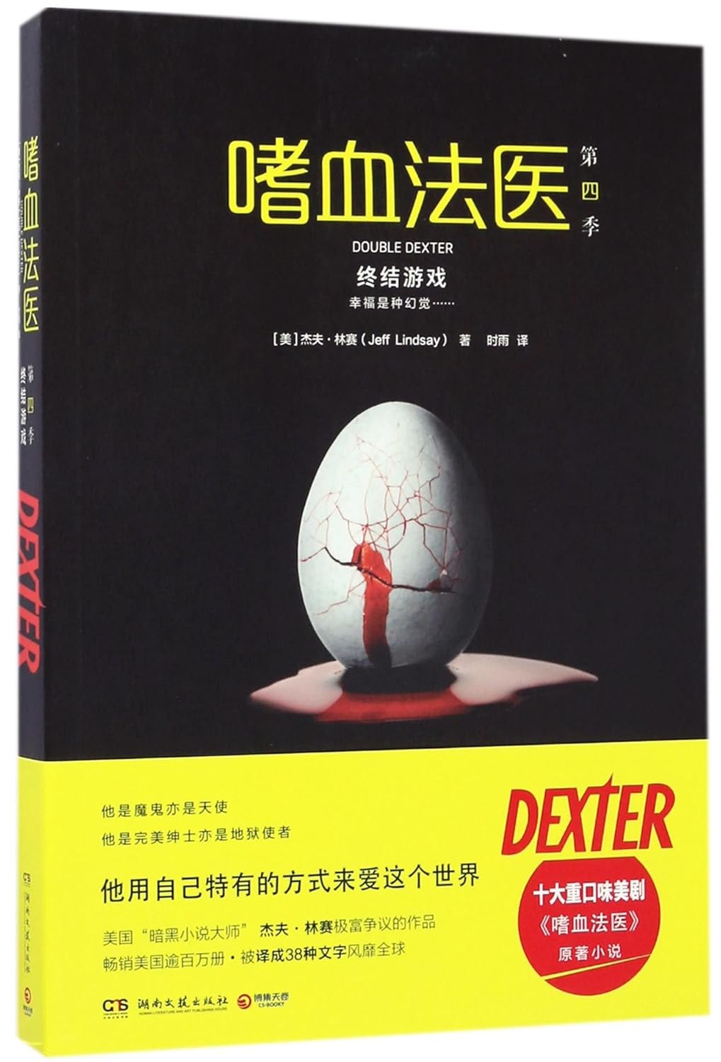 Double Dexter : Jeff Lindsay: Amazon.in: Books