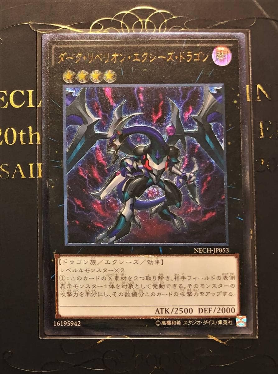 Amazon.co.jp: 日版 ダーク・リベリオン・エクシーズ・ドラゴン レリーフ 1枚 NECH-JP053 Ultimate ② : おもちゃ