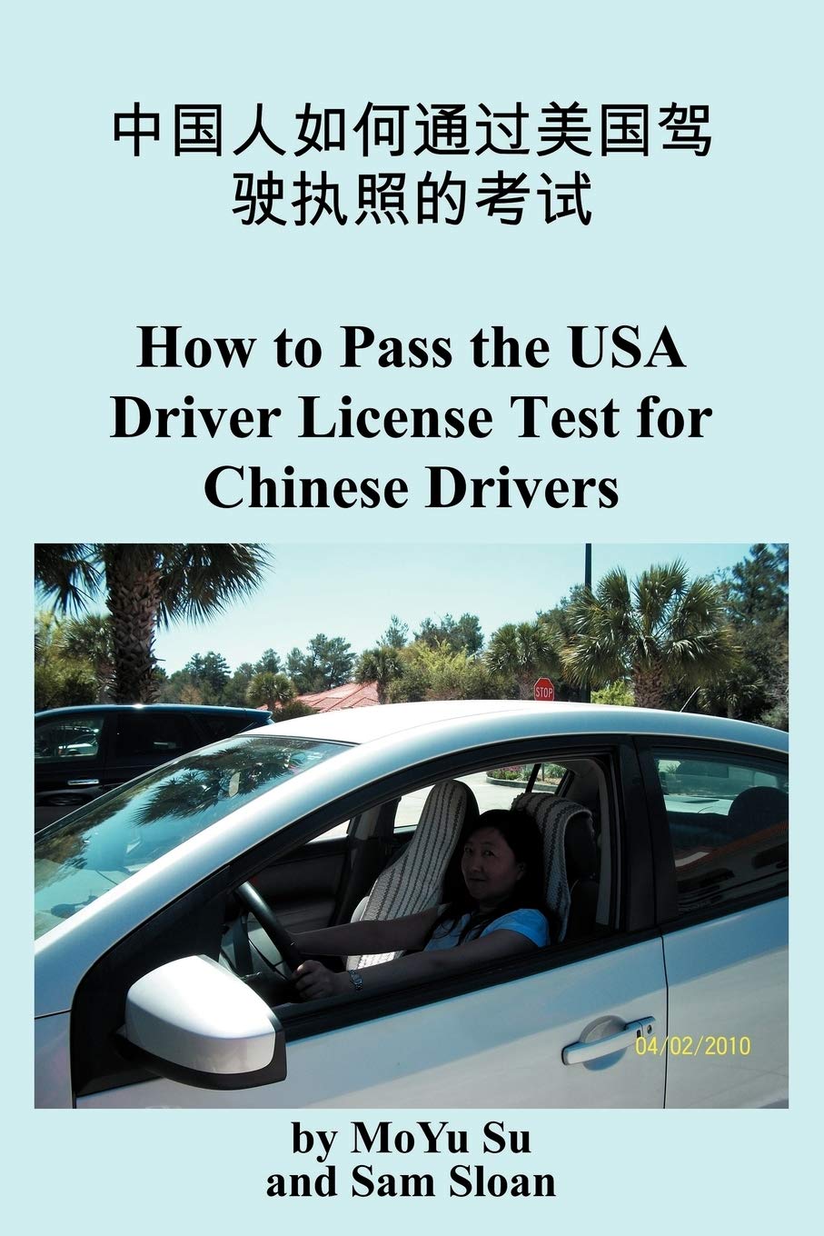 How to Pass The USA Driver License Test for Chinese Drivers: Su, MoYu ...
