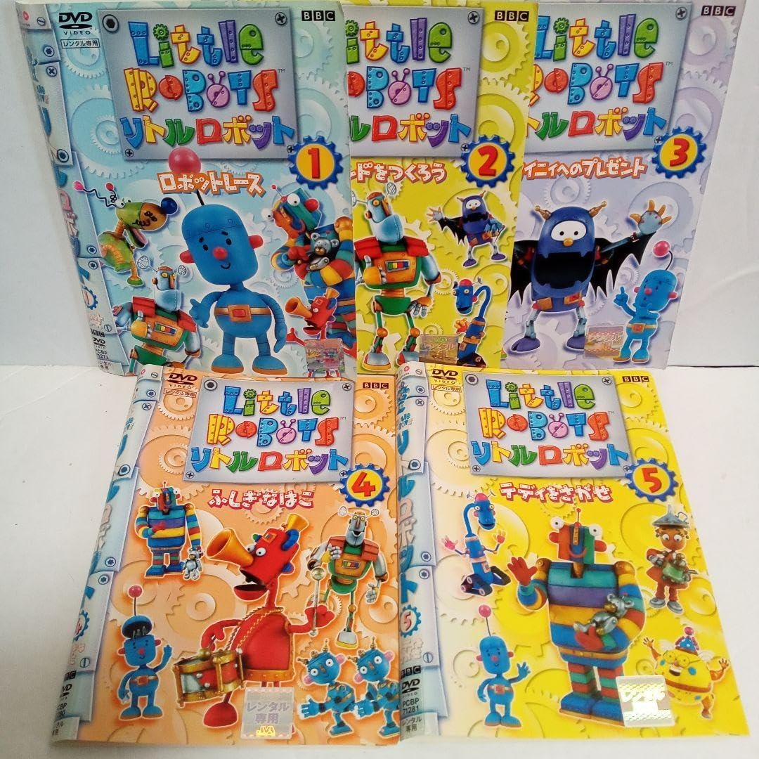Amazon.co.jp: リトルロボット Little ROBOTS レンタル落ち DVD 全5巻セット : おもちゃ