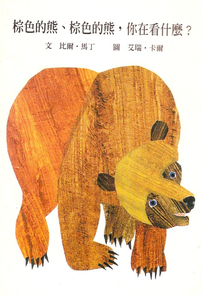 Brown Bear Brown Bear What Do You See Brown Bear | Desertcart Seychelles